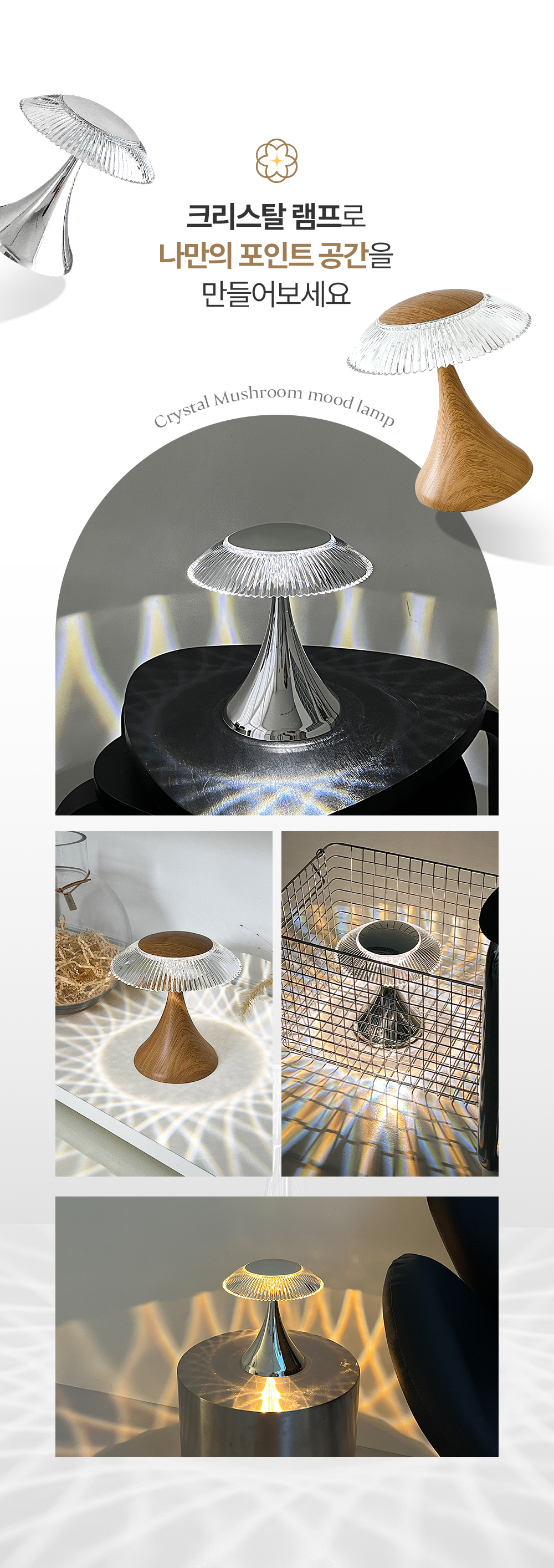 무드등·수유등 인테리어 포인트 크리스탈 Led 인테리어 무드등 3색밝기조절c타입 오늘의집 쇼핑