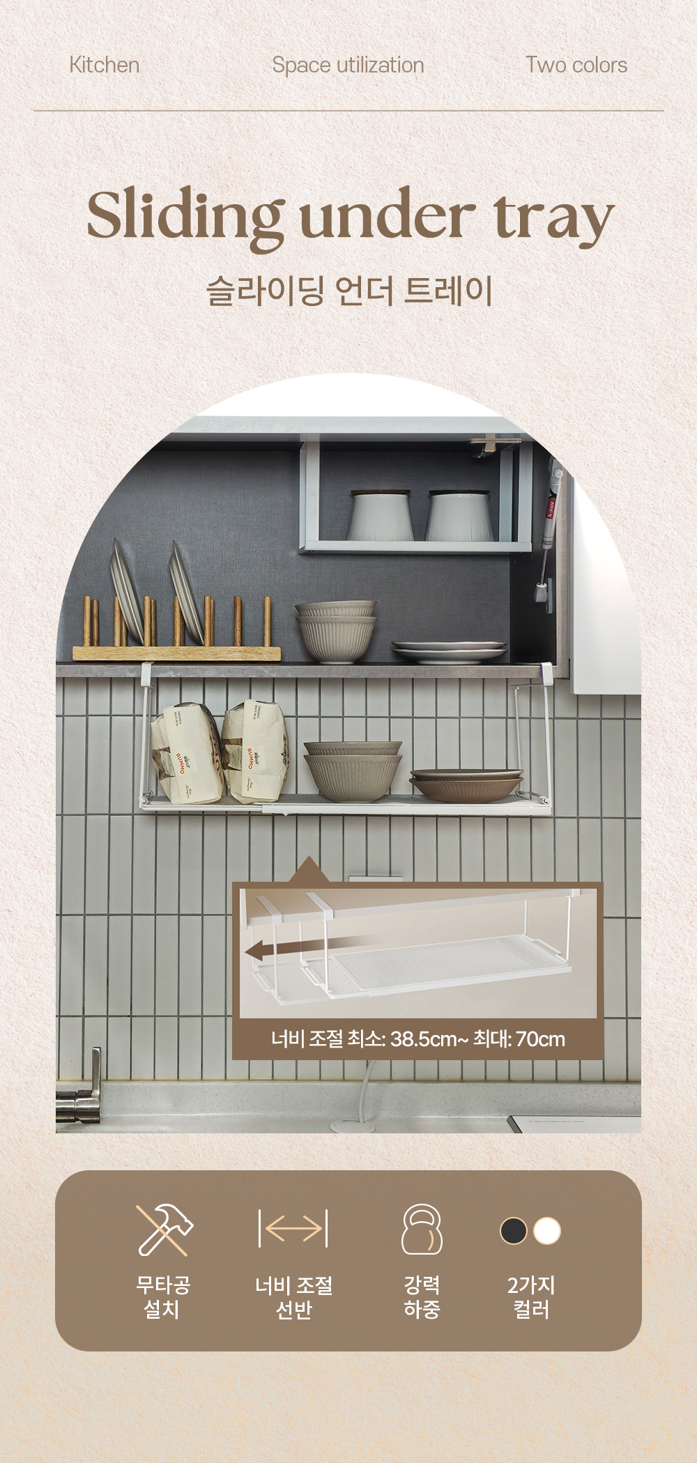 주방선반·정리대 주방 공간활용 2세대 슬라이딩 언더 선반 컵 트레이 2size 2colors 오늘의집 쇼핑